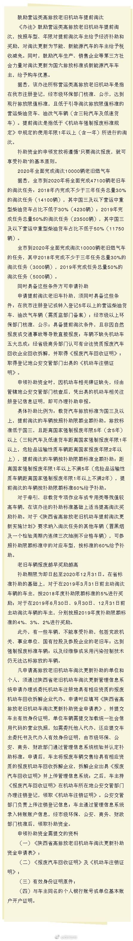 《西安市促进高排放老旧机动车淘汰更新补助暂行办法》出台 两年内将