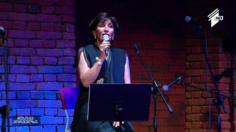 ნანა მესხის შემოქმედებითი საღამო ეკა მამალაძე თბილისი Youtube