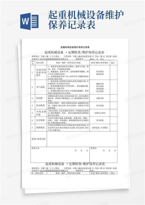 起重机械设备维护保养记录表word模板下载编号qgeveokz熊猫办公