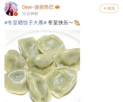 众星过冬至！热巴关晓彤王鹤棣等晒饺子开心过节 搜狐大视野 搜狐新闻