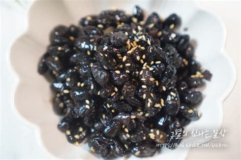 서리태 콩자반 맛있게 만드는법 검정콩조림 검은콩자반 만들기 부드러운 검은콩조림 만드는법 네이버 블로그