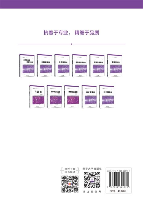 清华大学出版社 图书详情