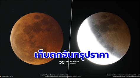 ชมภาพ ปรากฏการณ์ ‘จันทรุปราคาเต็มดวง รอดูครั้งหน้าเมื่อไร เช็กเลย