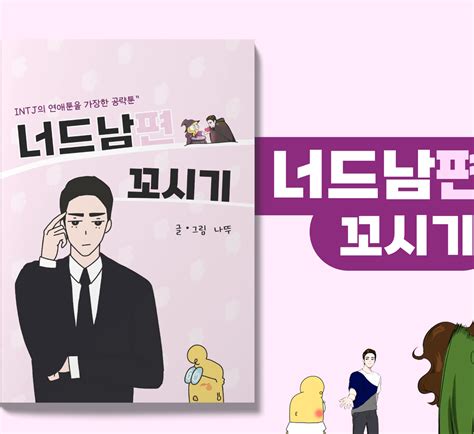 인스타 연애툰 나뚜의 단행본 텀블벅 크리에이터를 위한 크라우드펀딩