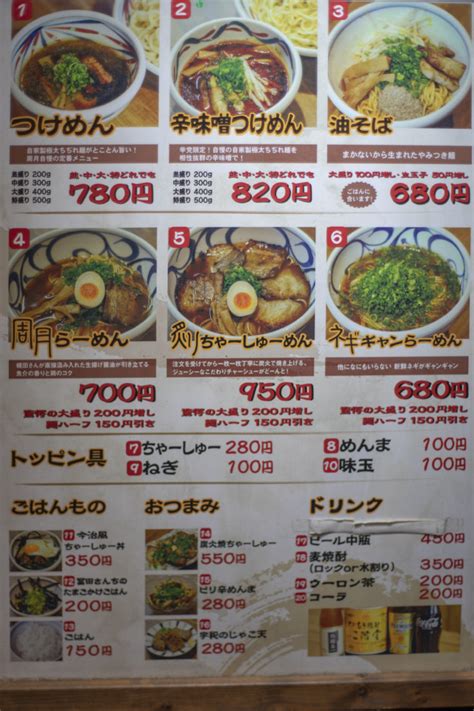 麺鮮醤油房「周月」の油そば 旅カメラ