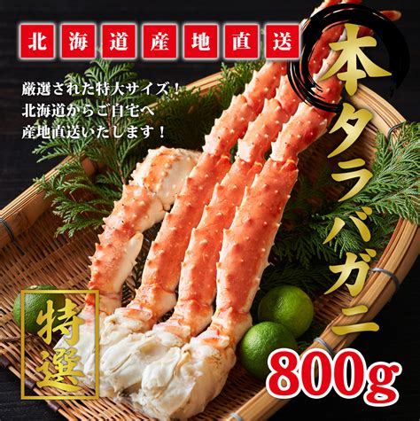タラバガニ 海鮮お取り寄せ通販 北海道ふるさと水産