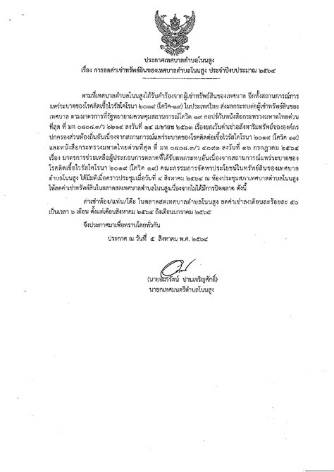 ประชาสัมพันธ์ เทศบาลตำบลโนนสูง อ โนนสูง จ นครราชสีมา