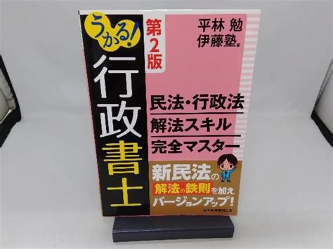 Yahoo オークション うかる 行政書士民法行政法解法スキル完全マス