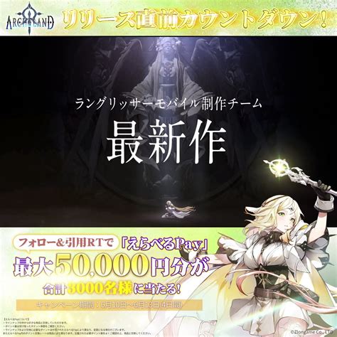 【毎日・その場で当たる】えらべるpay最大5万円分を3000名様にプレゼント【〆切2023年06月13日】 【公式】アルケランド