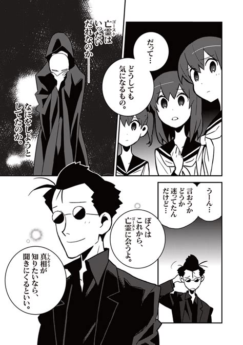 箸井地図『名探偵 夢水清志郎事件ノート 亡霊は夜歩く』第七回 原作／はやみねかおる 最前線