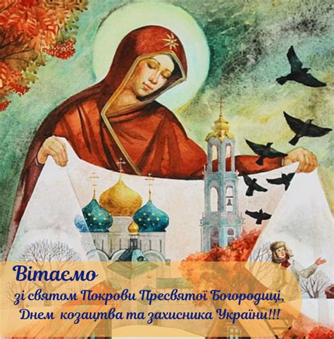Чотири великих свята в один день добірка листівок до визначних дат і свят 14 жовтня ВолиньІнфо