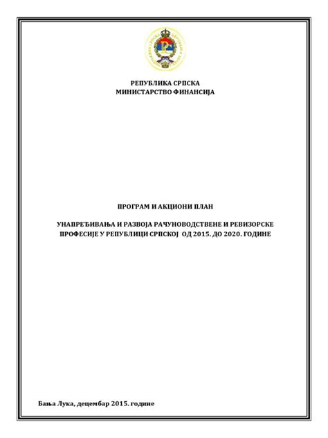 Програм и Акциони план рачуноводство и ревизија 2015 2020 Pdf