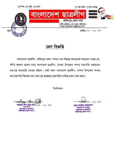 ছাত্রলীগ সভাপতি গ্রেপ্তার দল থেকে বহিষ্কার