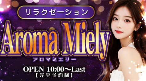 Aroma Miely アロマミエリー｜西岐阜駅のアジアンエステ【エステログ】
