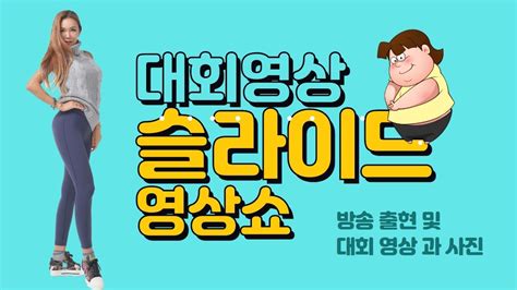 니나강 대회영상 및 사진 YouTube