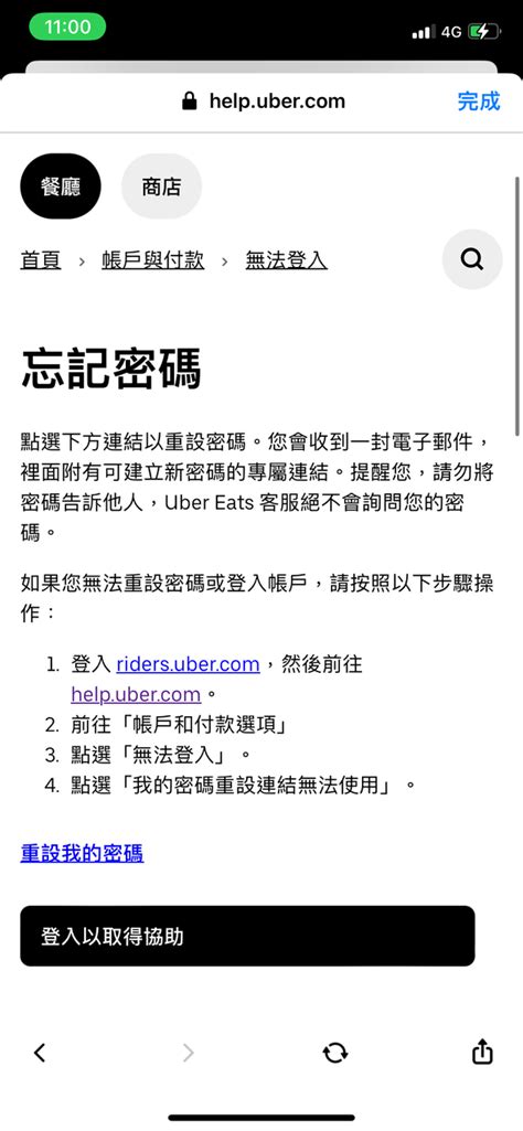 心得 ＃uber 客服 鬼打牆的über客服，是在諷刺誰？詐騙？ 外送板 Dcard