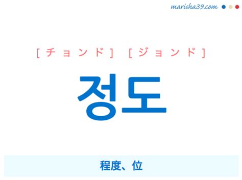 韓国語講座 만하다 〜に適する、〜に値する、〜して当然だ、〜くらいだ、〜の程度だ 使い方と例一覧 韓国語勉強marisha