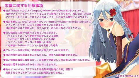 デタリキz 公式 On Twitter 祝 デタリキz 1周年記念キャンペーン実施中 Detarikiをフォローandこの投稿をrtで