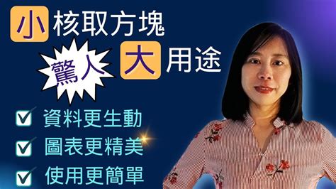 Excel 新版核取方塊 核取方塊 5個新穎實戰應用 Excel Tipstricks Excel 實用技巧與敲門 Excel 實用功能