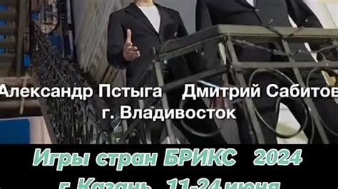 Игры БРИКС