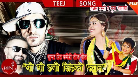 New Comedy Teej Song 2074 Honey Singko Fan Tejas Regmi And Muna Thapa