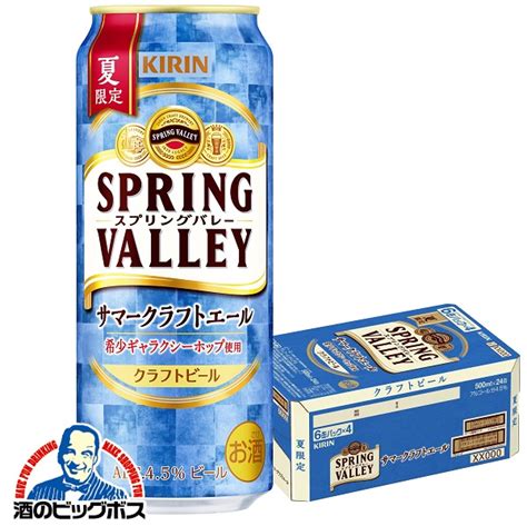 【楽天市場】【クラフトビール】【本州のみ 送料無料】キリン スプリングバレー サマークラフトエール 500ml×1ケース24本《024