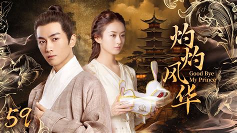 Multi Sub Good Bye My Prince Ep
