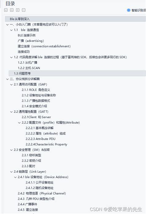 Ble 低功耗蓝牙开发学习 嵌入式交流学习ble 的开发逻辑 Csdn博客