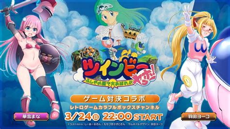 【テスト】【クリア！】【対決コラボ！】【ツインビーヤッホー ふしぎの国で大あばれ】1 実況プレイ配信【ps】【レトロゲーム