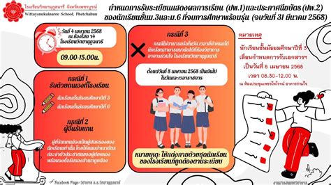 วิชาการ ร ร วิทยานุกูลนารี 📌📌กำหนดการรับปพ 1 และปพ 2 มีการเปลี่ยนแปลง กรุณาตรวจสอบรายละเอียด