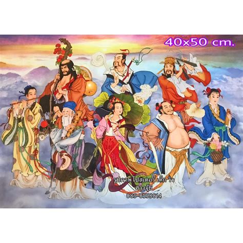 รูปภาพโปสเตอร์เทพเจ้าแปดเซียน โป๊ยเซียน ขนาด 40x50 เซนติเมตร Shopee