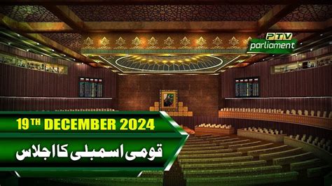 Qaumi Assembly Ka Ijlas Ptv Parliament 19 12 2024 Youtube