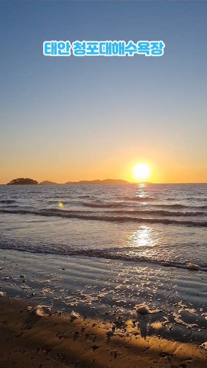 🏝 태안 바닷가에 있는 고운 모래가 깔린 해수욕장이예요🏞 조용하고 한적한 해수욕장이라서 편안하게 이용할수 있지요💒 주변에