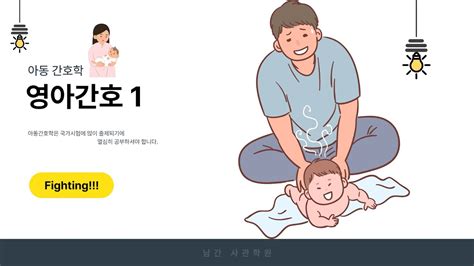 아동간호학 영아간호 1영아 성장발달 Youtube