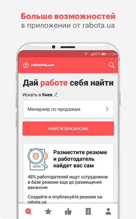 rabota.ua - работа в Украине (для соискателей) - Android Apps on Google ...