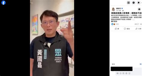 黃國昌稱小草傳媒與民眾黨無關 顏若芳秀影片打臉「別瞎掰好嗎」 政治快訊 要聞 Nownews今日新聞