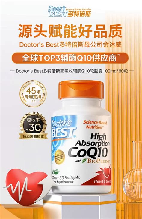 金达威doctors Best多特倍斯辅酶q10美国进口心肌保健100200mg 天猫