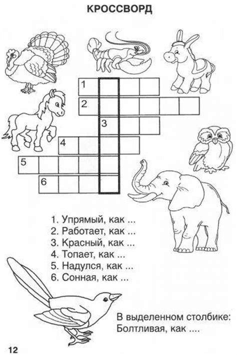 Кроссворды с картинками для детей 7 8 лет