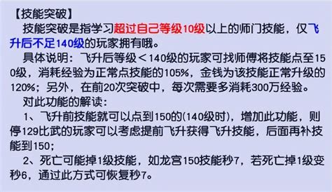 梦幻西游175级怎么提高修炼上限？梦幻西游神威升天科需要注意什么 乐逗玩