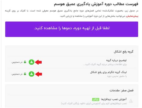 محصولات دانلودی آکادمی هوش مصنوعی هوسم
