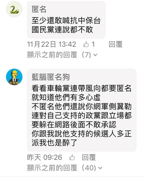 請管理員處理這位犯「公然侮辱罪」的人 爆政公社 爆料公社