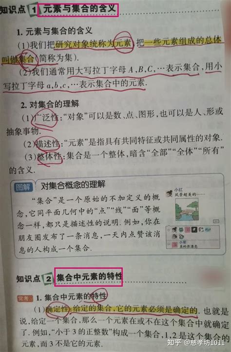 高中数学知识集合的概念基本关系基本运算必要条件与充分条件 全称量词与存在量词 知乎