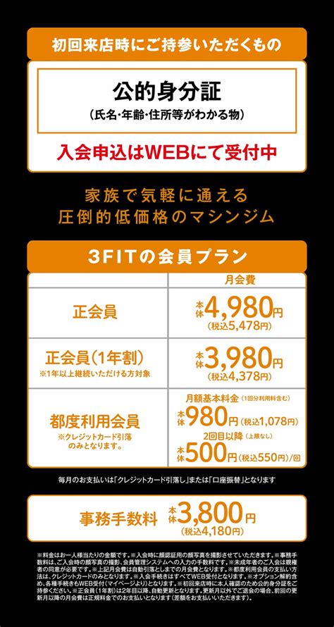 【特設】イオンスポーツクラブ 3fit大須賀店−第二弾オープニング入会キャンペーン