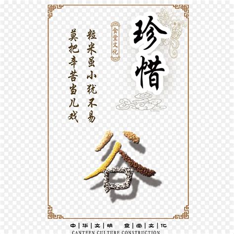 食堂文化之珍惜PNG图片素材下载 图片编号9618954 PNG素材网