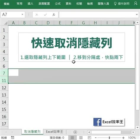 Excel取消隱藏列 Youtube