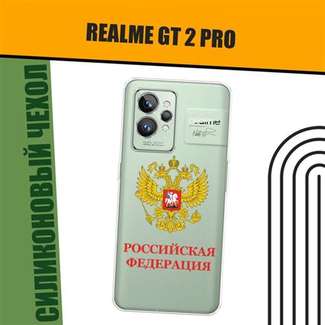 Чехол на Realme GT 2 Pro (Реалми GT 2 Pro) силиконовый "Герб России ...