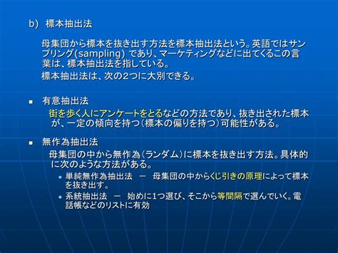 PPT 第 2 章 全数調査と標本調査 ｰ 経済統計 ｰ PowerPoint Presentation ID 5248810