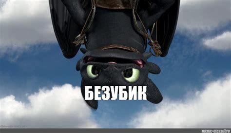 Meme БЕЗУБИК All Templates Meme