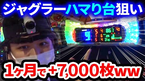 7000枚】ジャグラーのハマり台狙いがマジで勝てる件【ペカるtvz 187】 Youtube