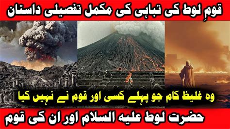Hazrat LOOT As Ka Waqia Story Of Prophet Loot AS Quran Stories Complete Details YouTube